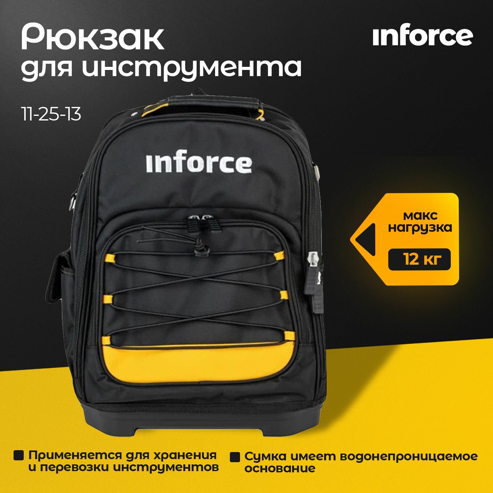Рюкзак для инструмента 11 карманов Inforce 11-25-13