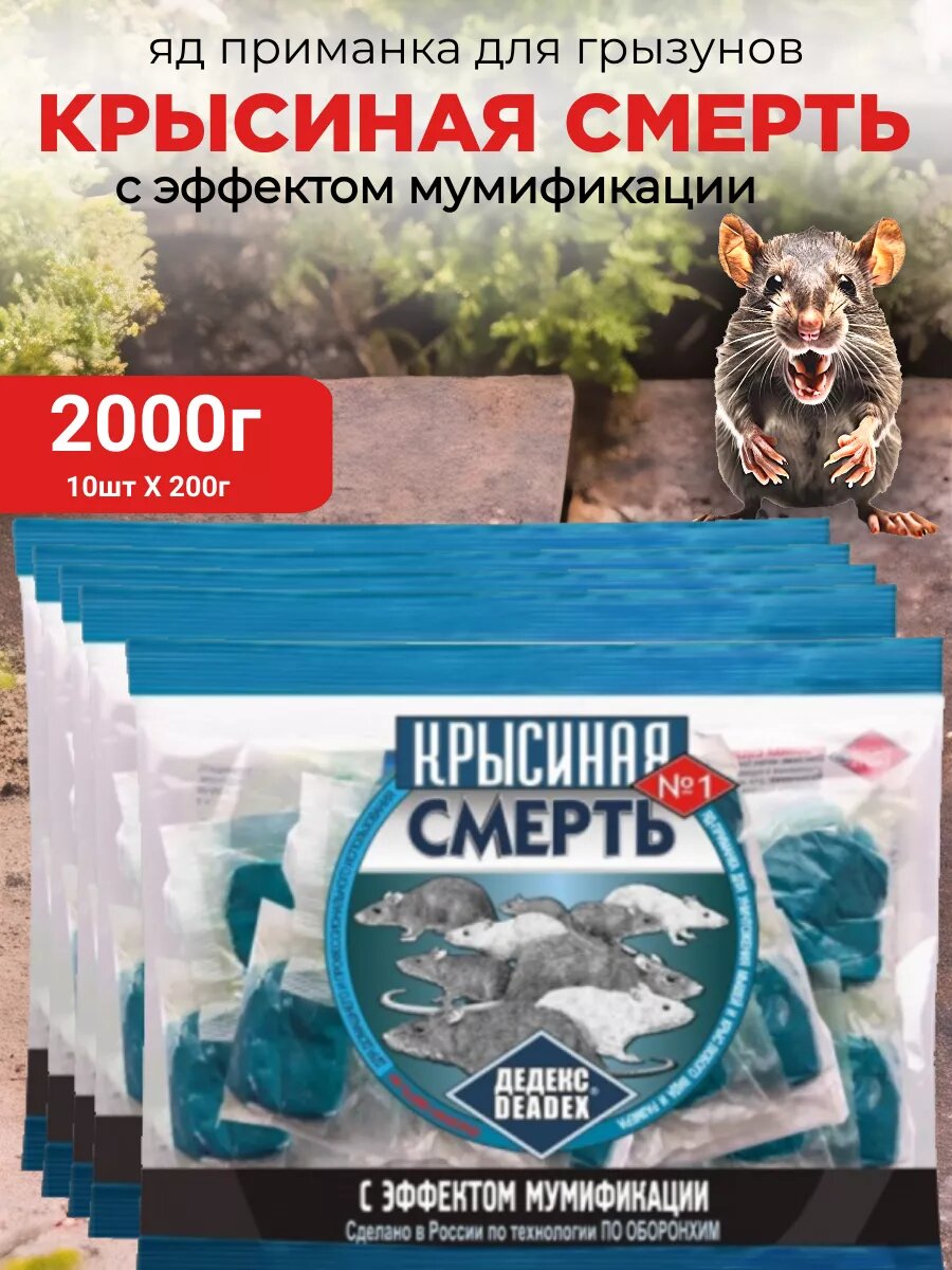 Крысиная отрава мягкие брикеты, 2000гр
