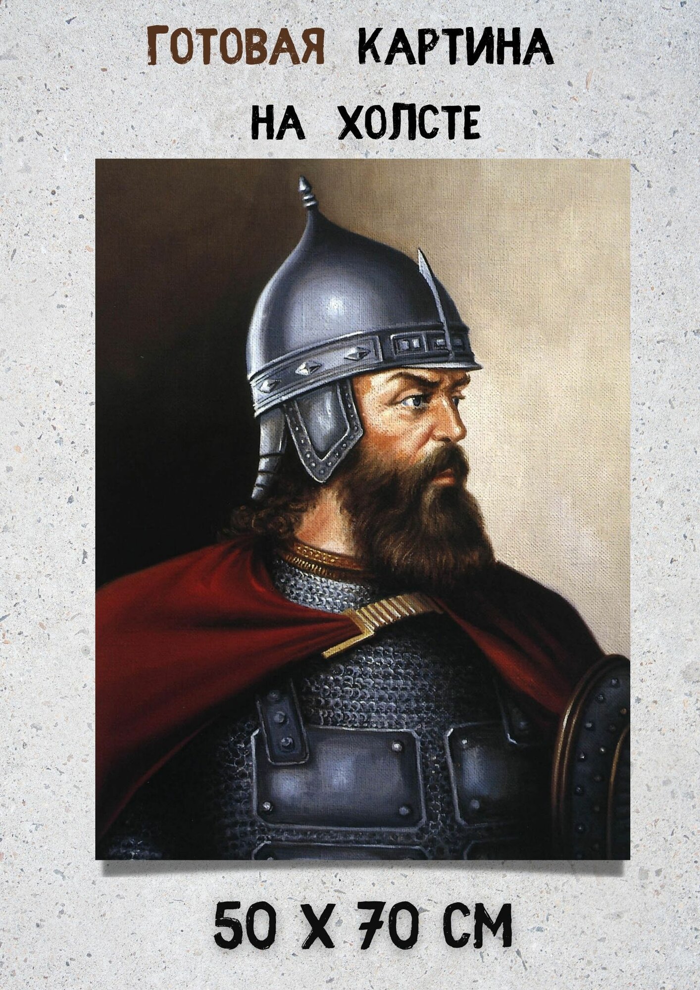 Картина князь Дмитрий Донской на холсте