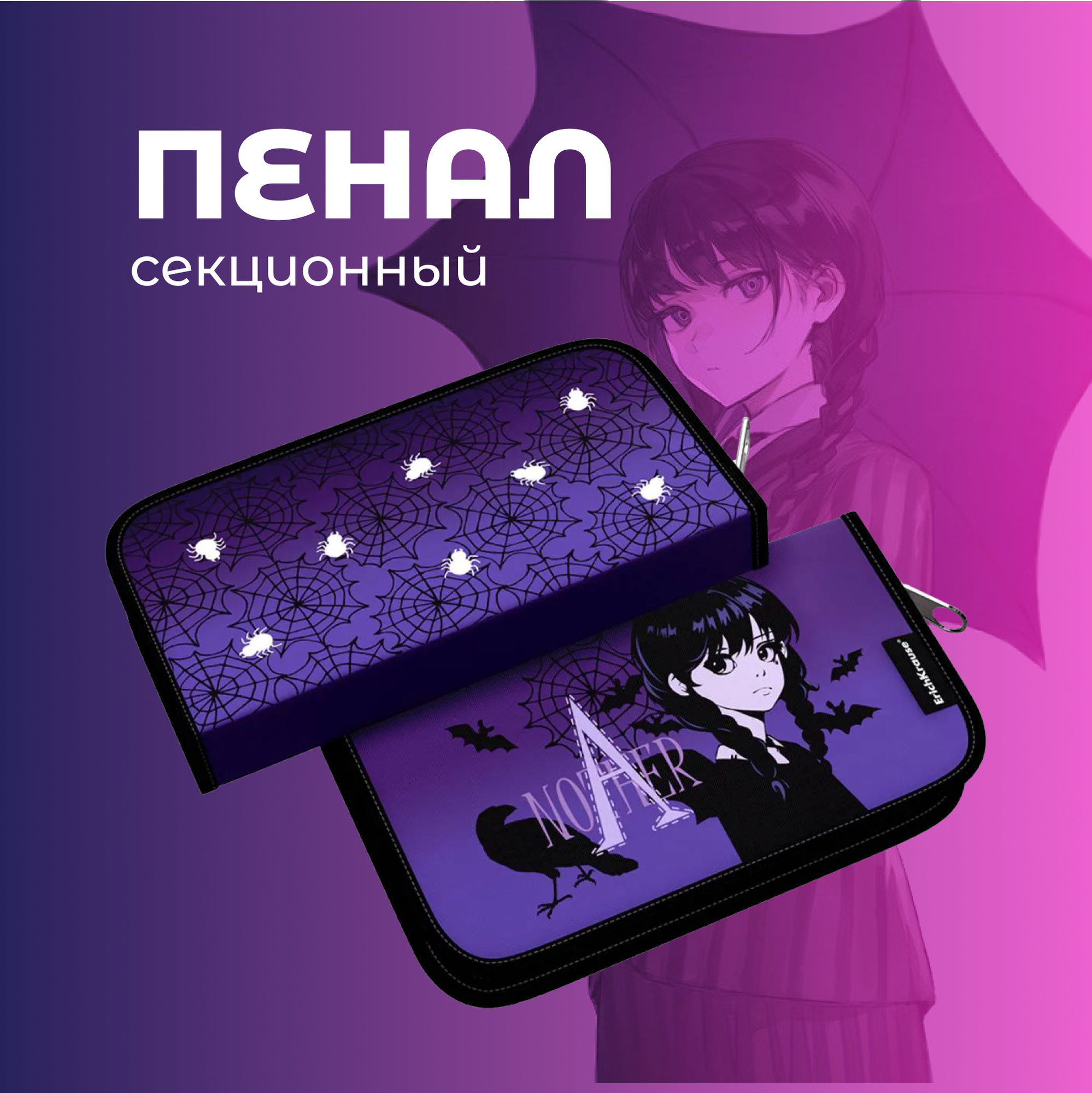 Пенал школьный 1 отделение Erich Krause 110x205x25мм Another One