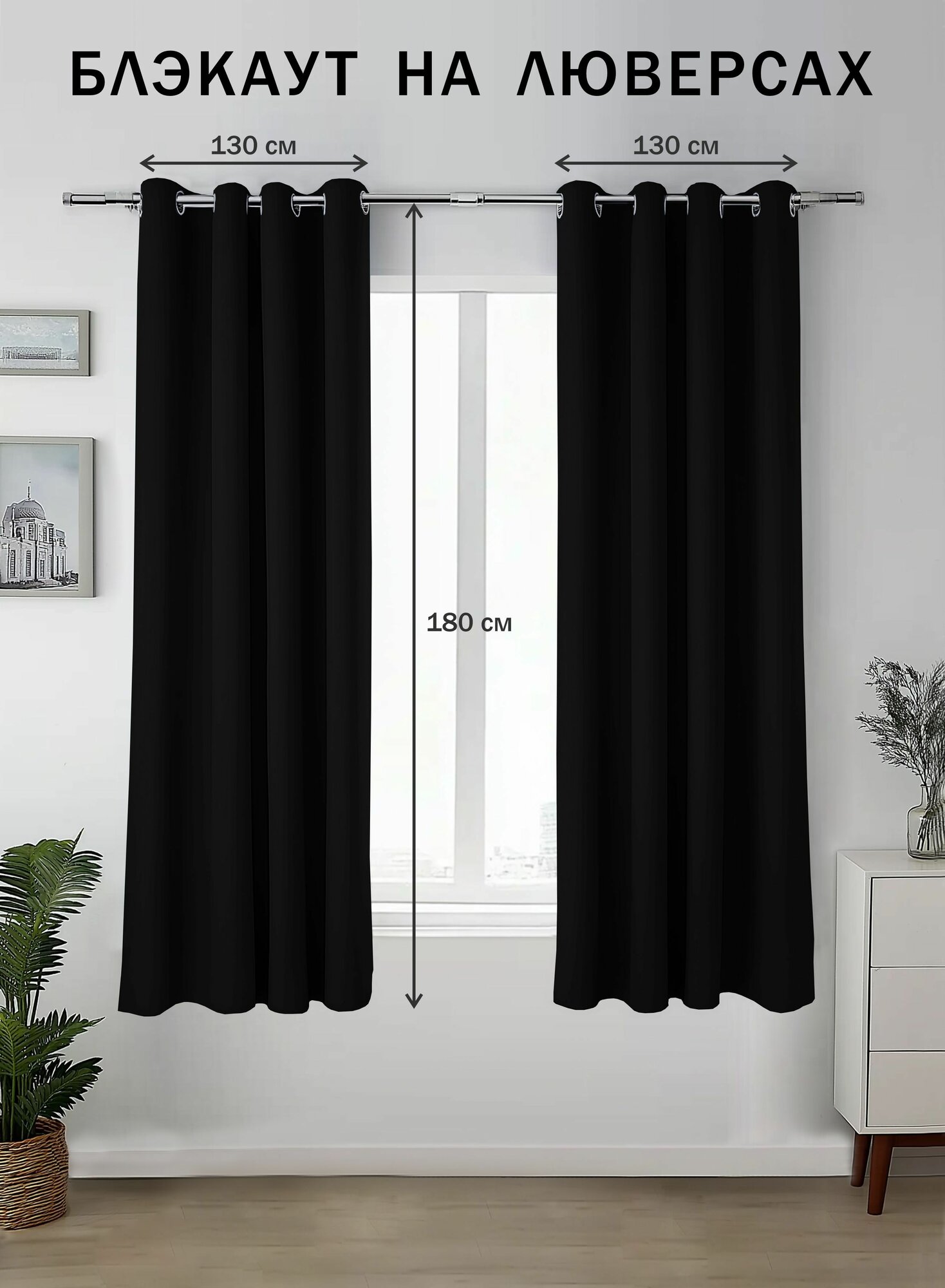 ВсеТканиТут Шторы блэкаут короткие на люверсах , плотные 2 шт-1,3х1,8 м