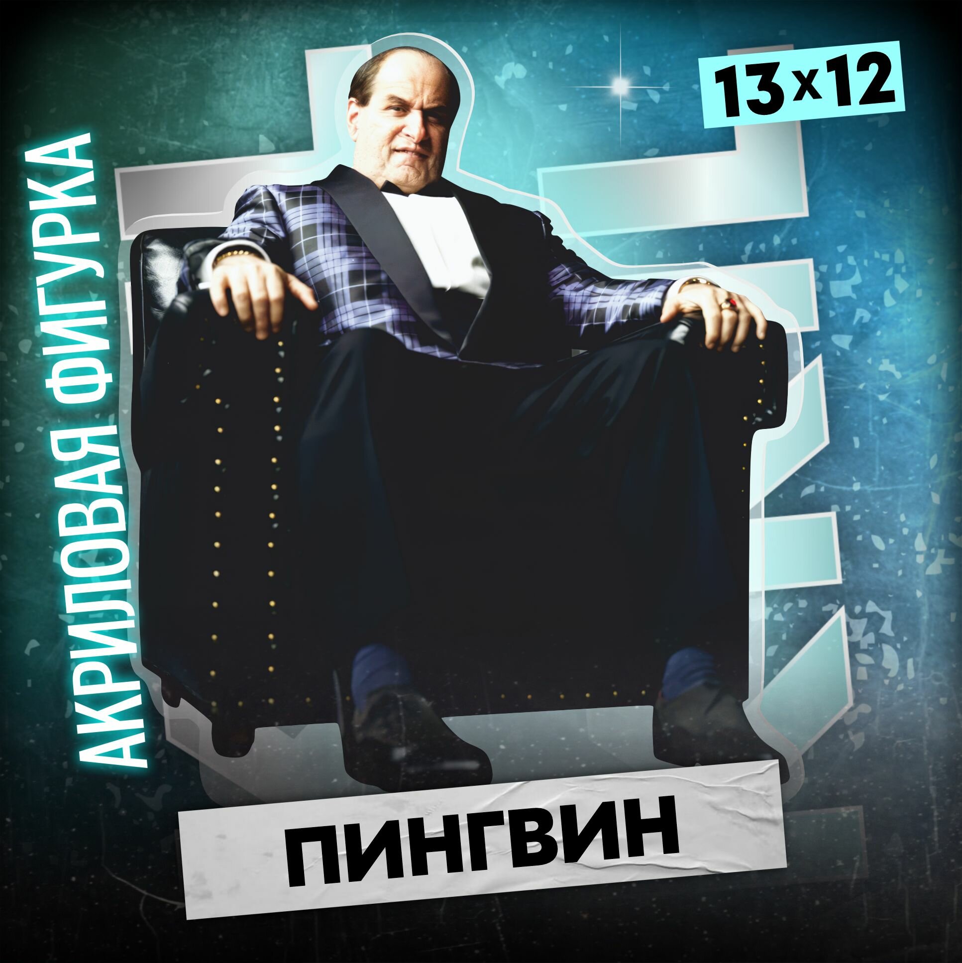 Акриловая фигурка бэтмен Пингвин
