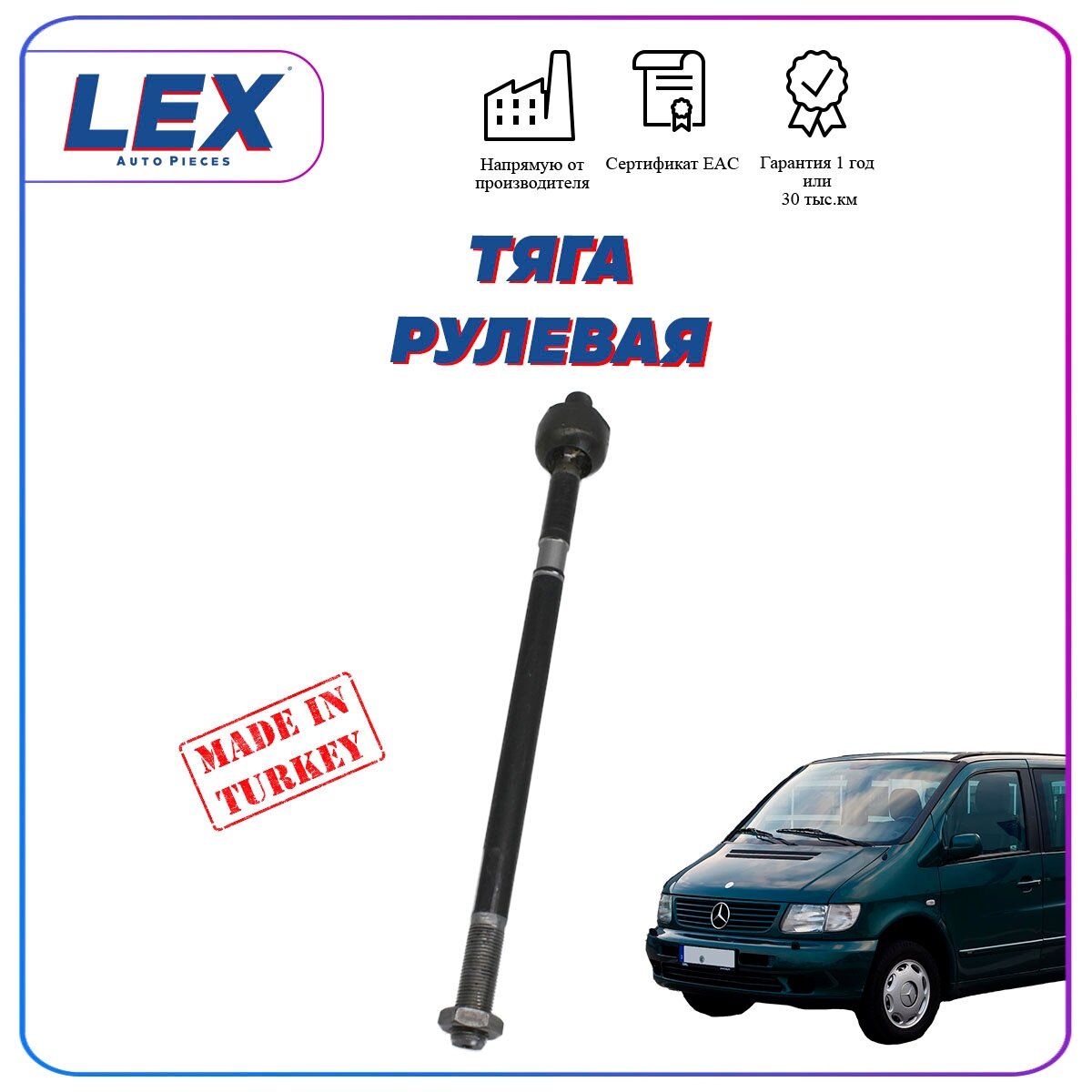 Комплект рулевых тяг для Мерседес W638 96-03  M-0603 0