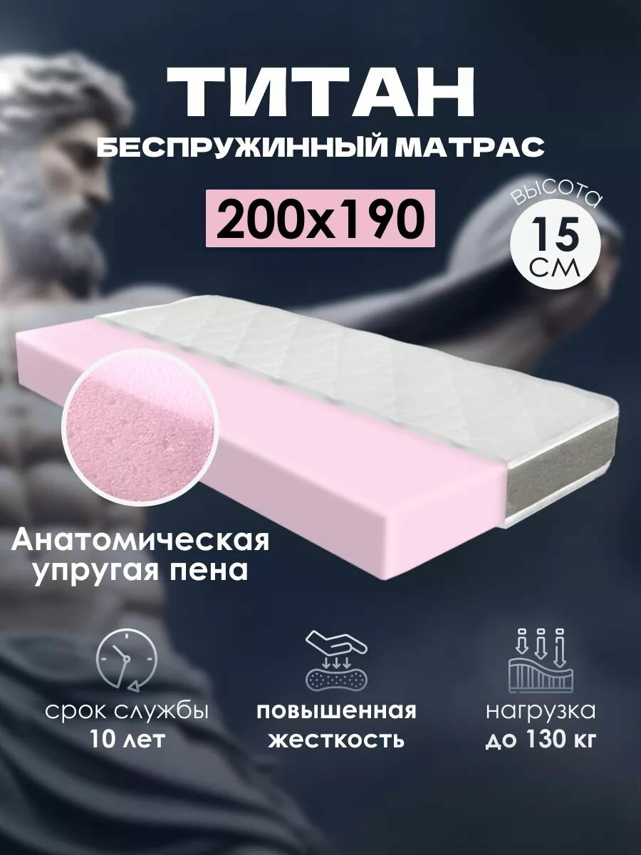 Матрас Территория сна "Титан", беспружинный, ортопедический, гипоаллергенный, 200 см х 190 см