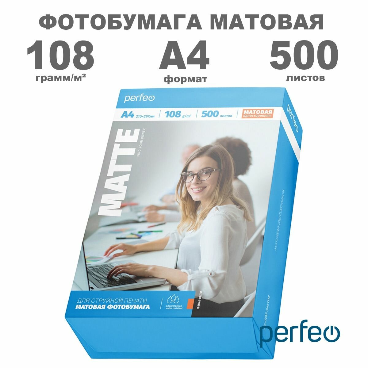 Фотобумага А4 матовая 108 г/м2 500 листов Perfeo / Фотобумага A4 для принтера, для струйной печати