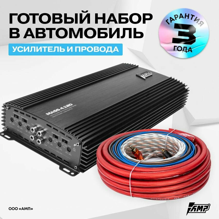 Усилитель звука AMP MASS 4.120, автомобильный, 4 канала, максимальная мощность 680Вт, черный