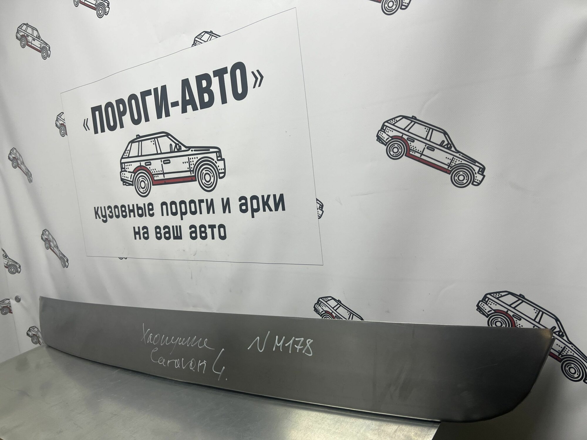 Ремкомплект пенка сдвижной двери Крайслер Вояджер 4, холоднокатаная сталь 0.8мм
