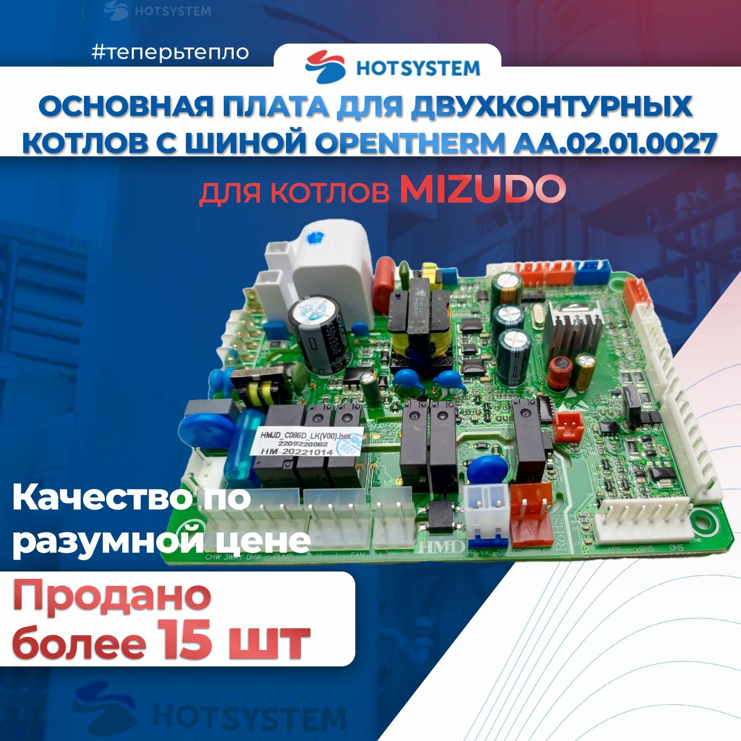 AA.02.01.0027 Основная электронная плата для двухконтурных котлов М11-М40 MIZUDO
