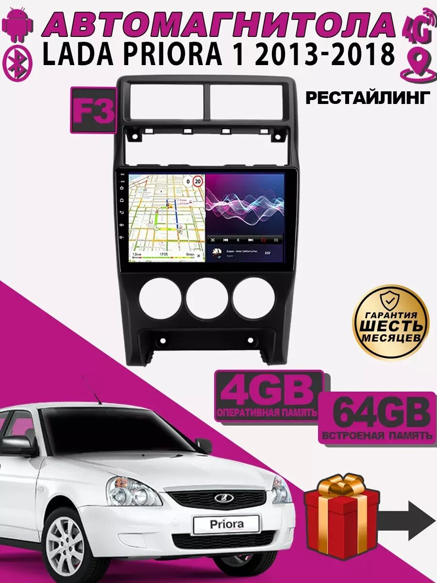Магнитола для LADA Priora 1 2013-2018 4/64 Gb, Bluetooth, FM/AM, GPS