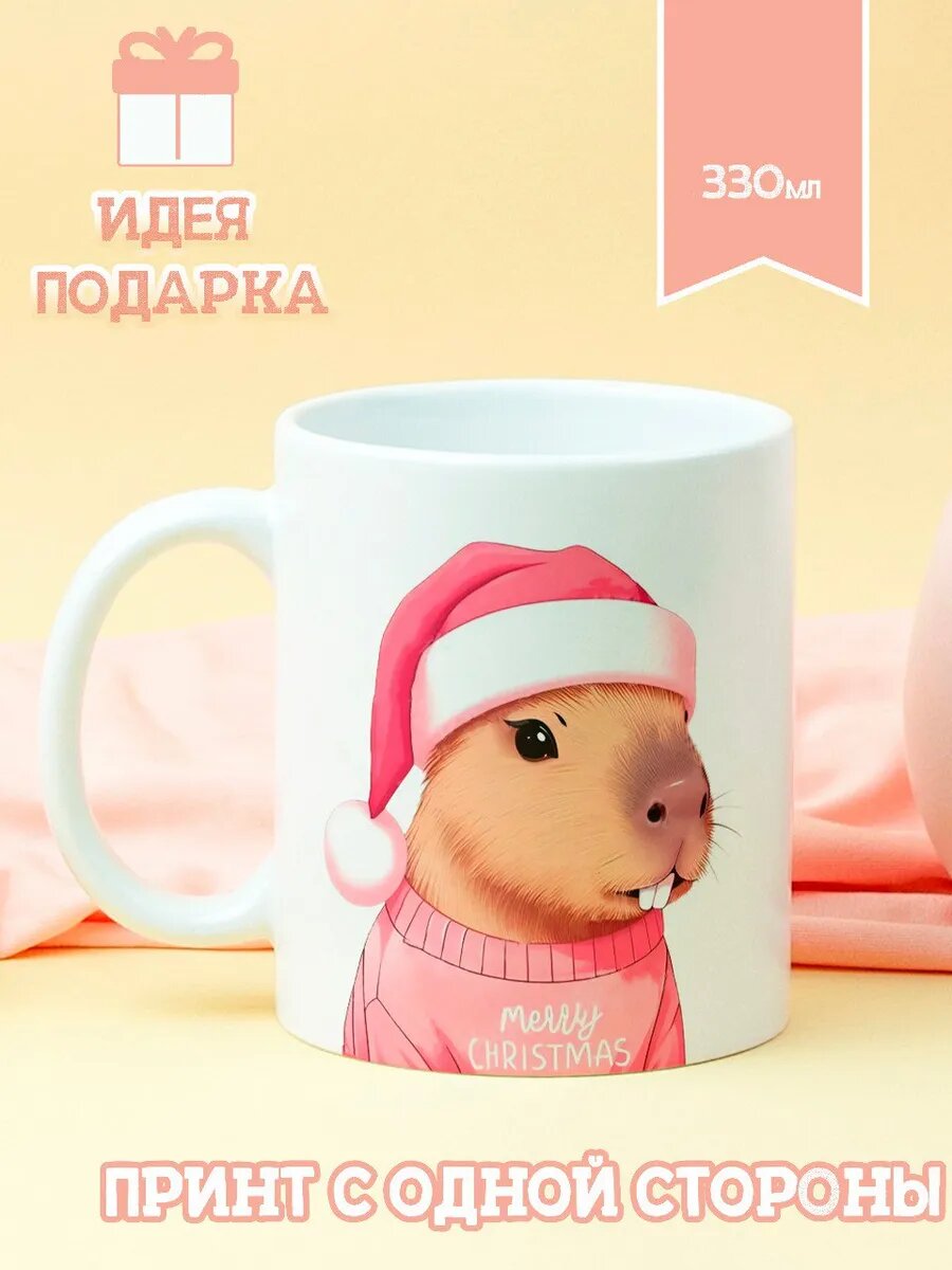 Кружка с капибарой "Christmas"