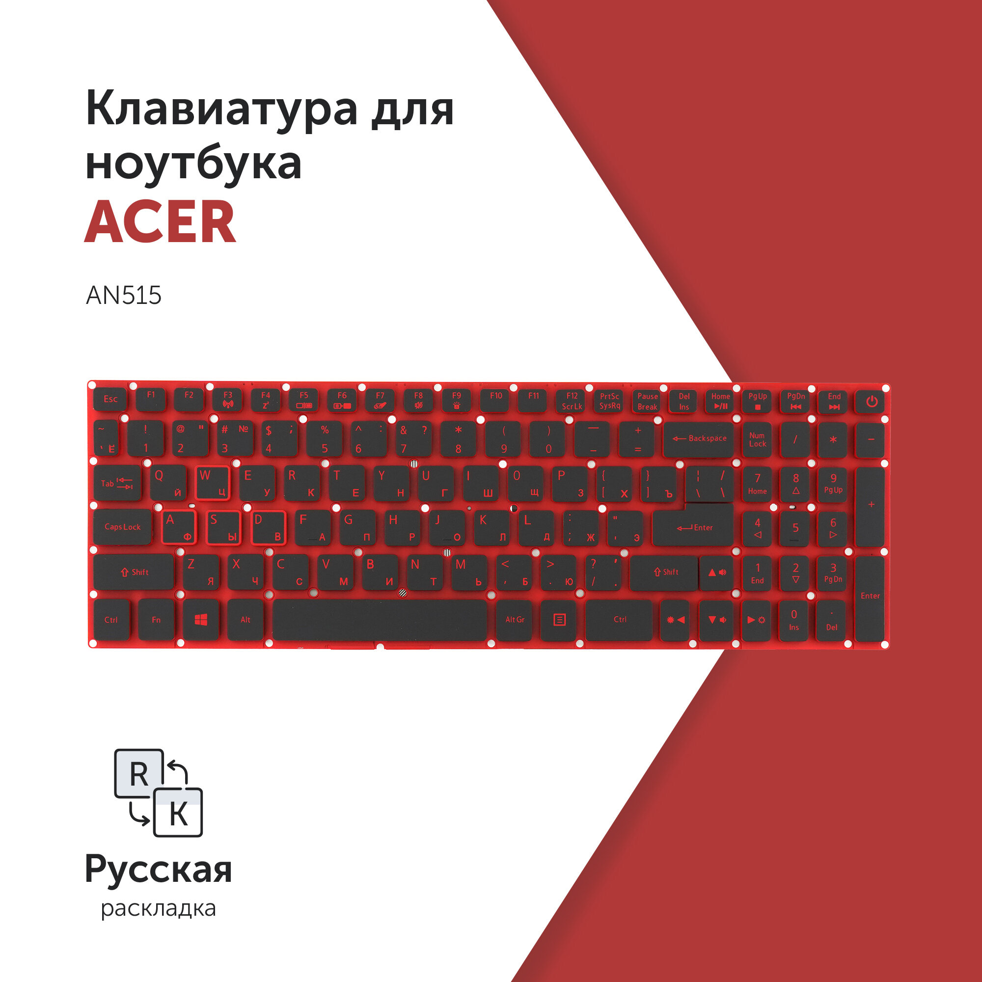 Клавиатура для ноутбука Acer Nitro 5 AN515 черная без рамки, с подсветкой