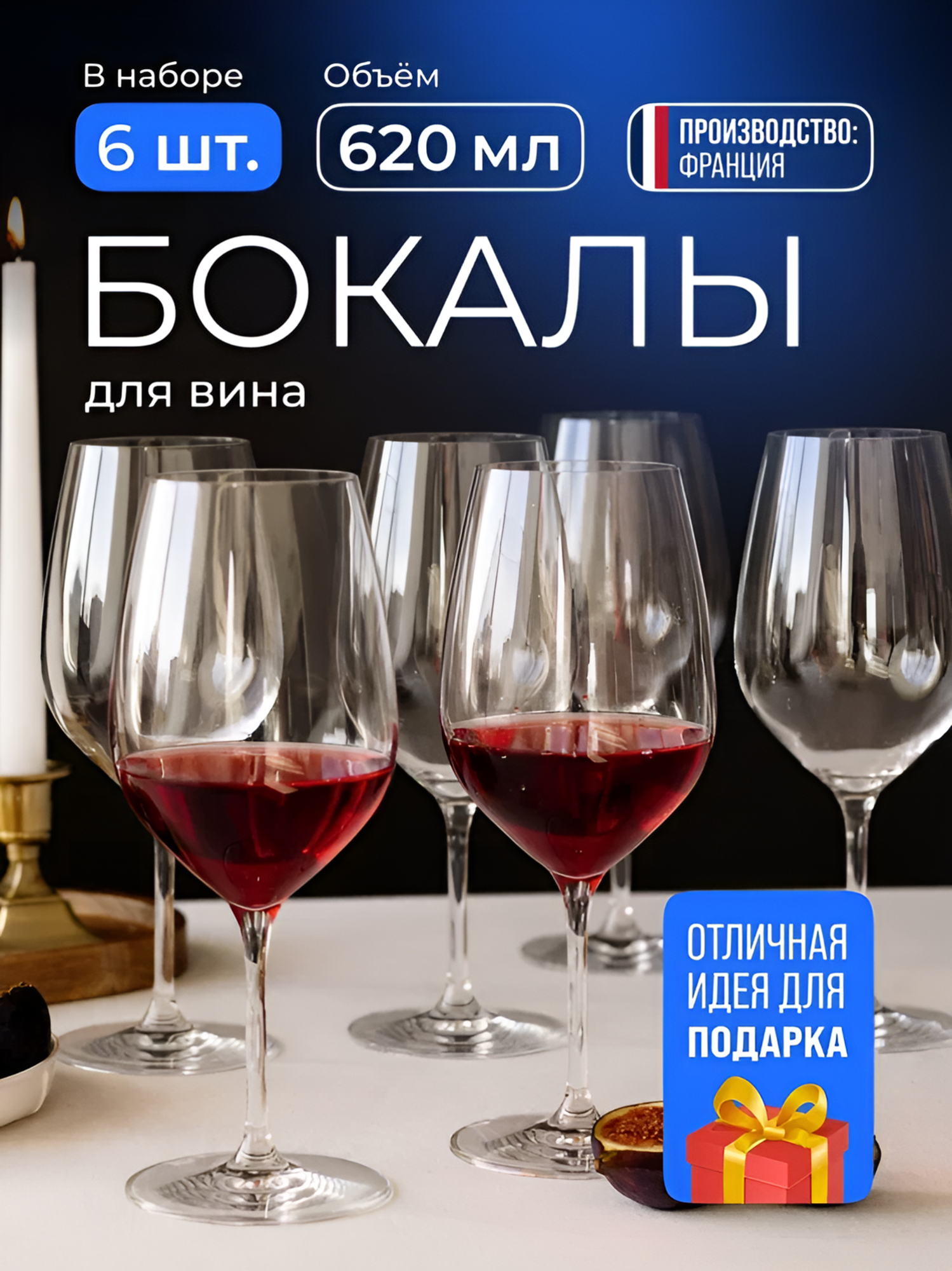 Набор бокалов Chef&Sommelier, 6 штук, объем 620мл, диаметр 7 см