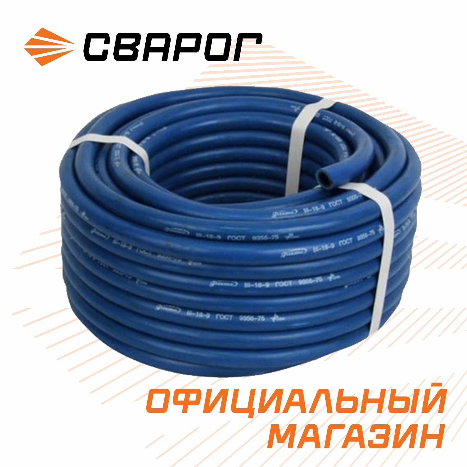 Рукав газовый синий 6,3 мм, бухта 40м, Сварог