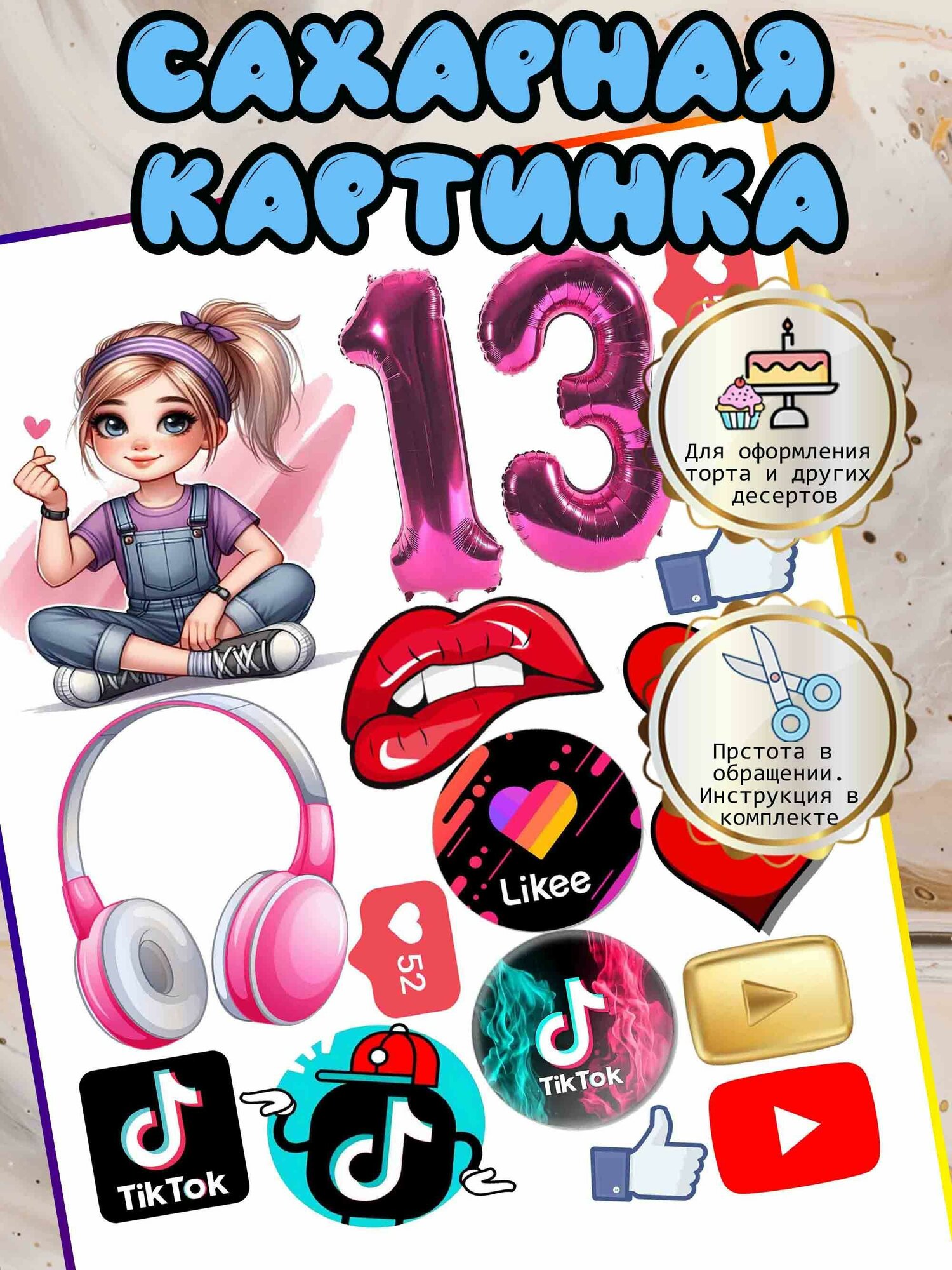 Сахарная картинка Девочка и соцсети на 13 лет