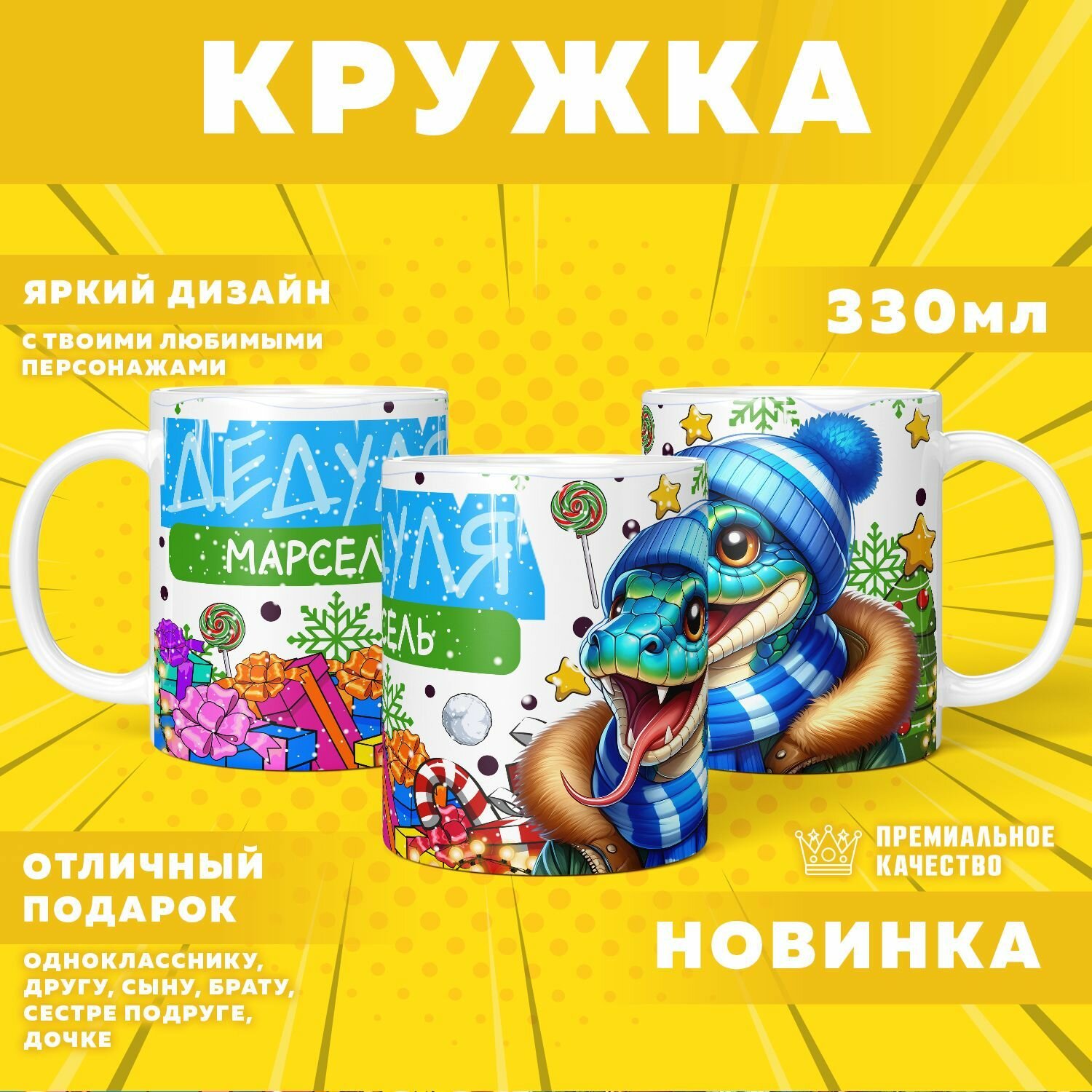 Кружка "С именем Марсель" PrintMania 330мл