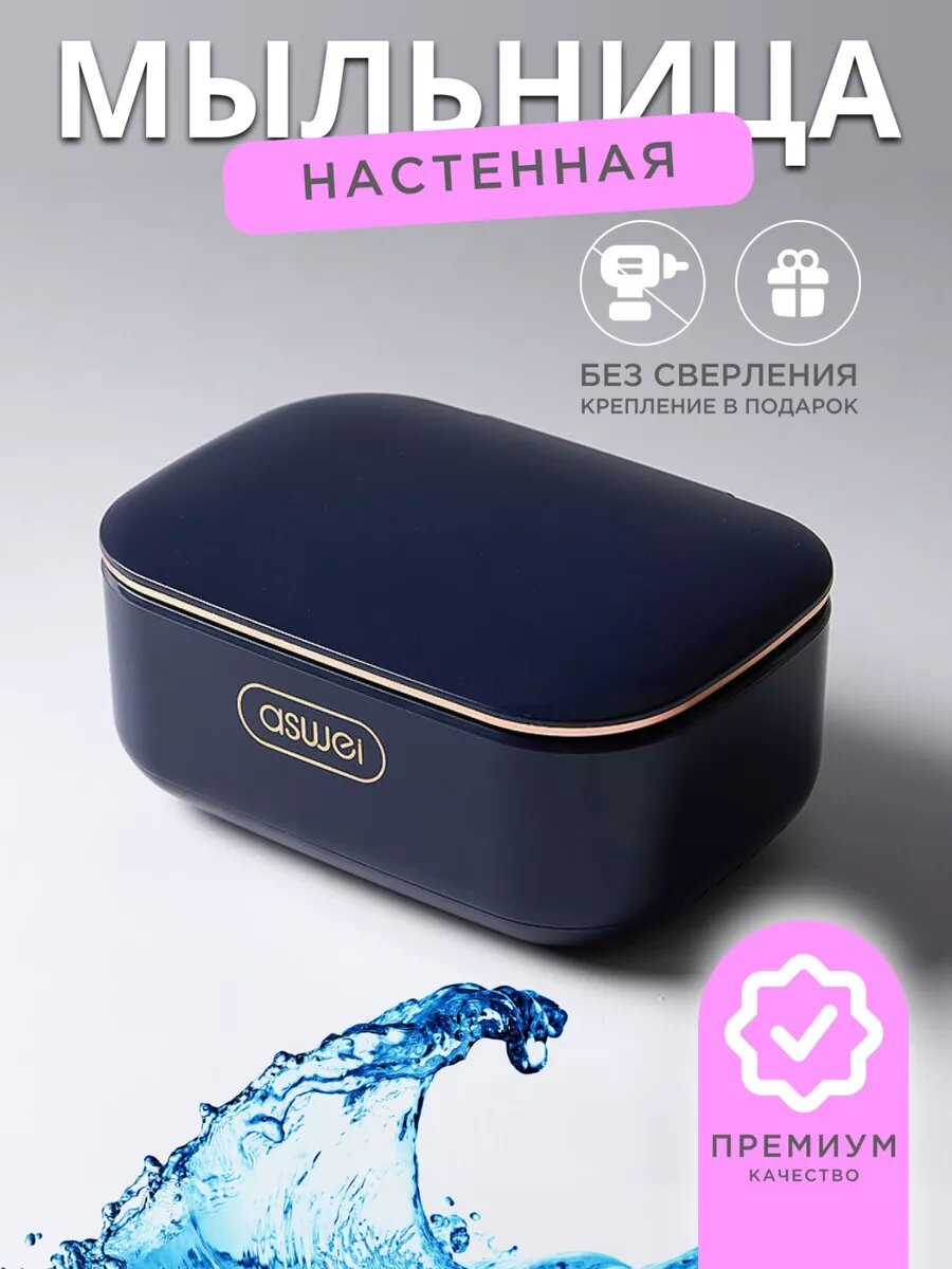 Настенная мыльница, одинарная, пластик, без сверления, цвет синий