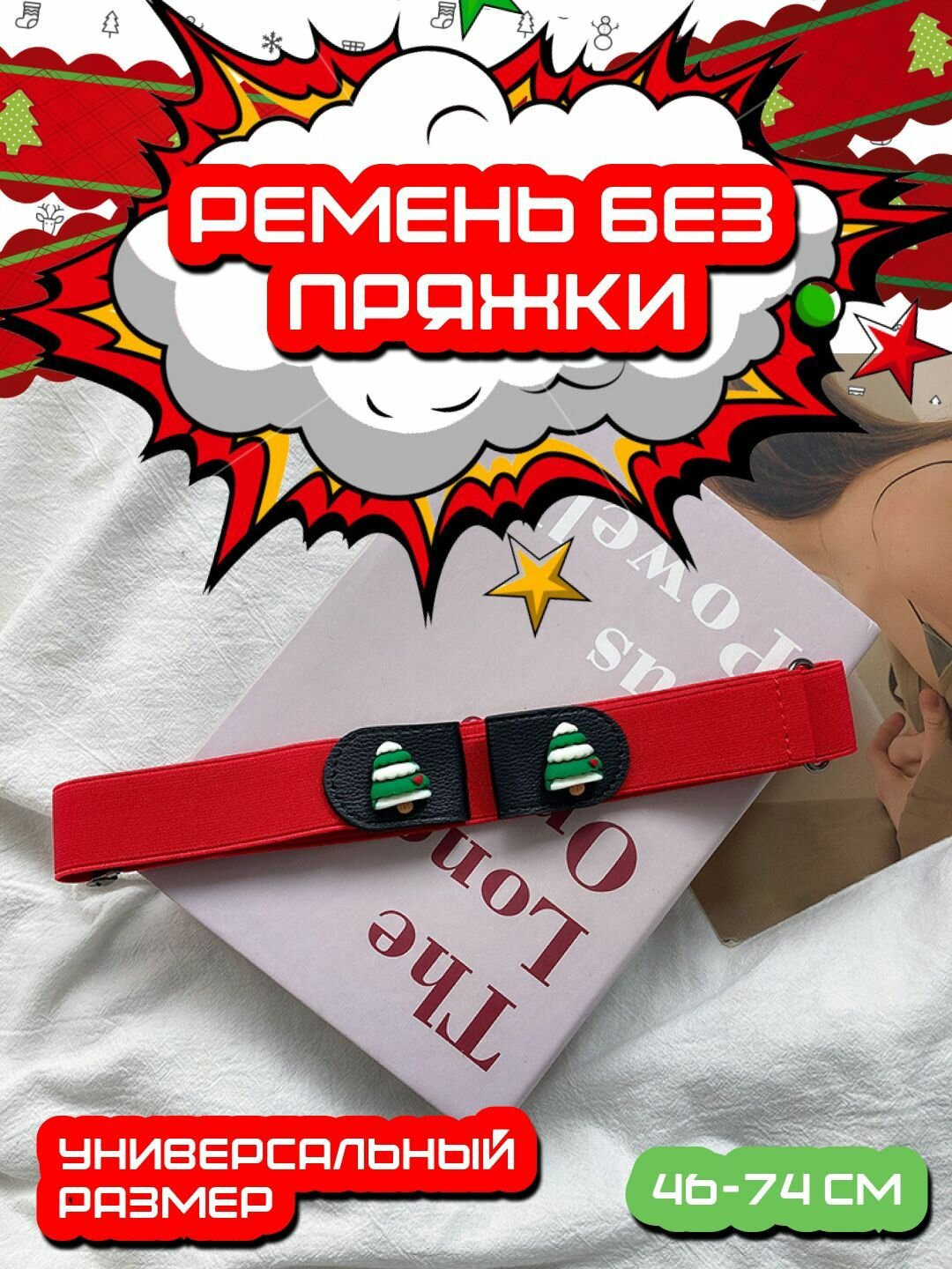 Ремень  для детей