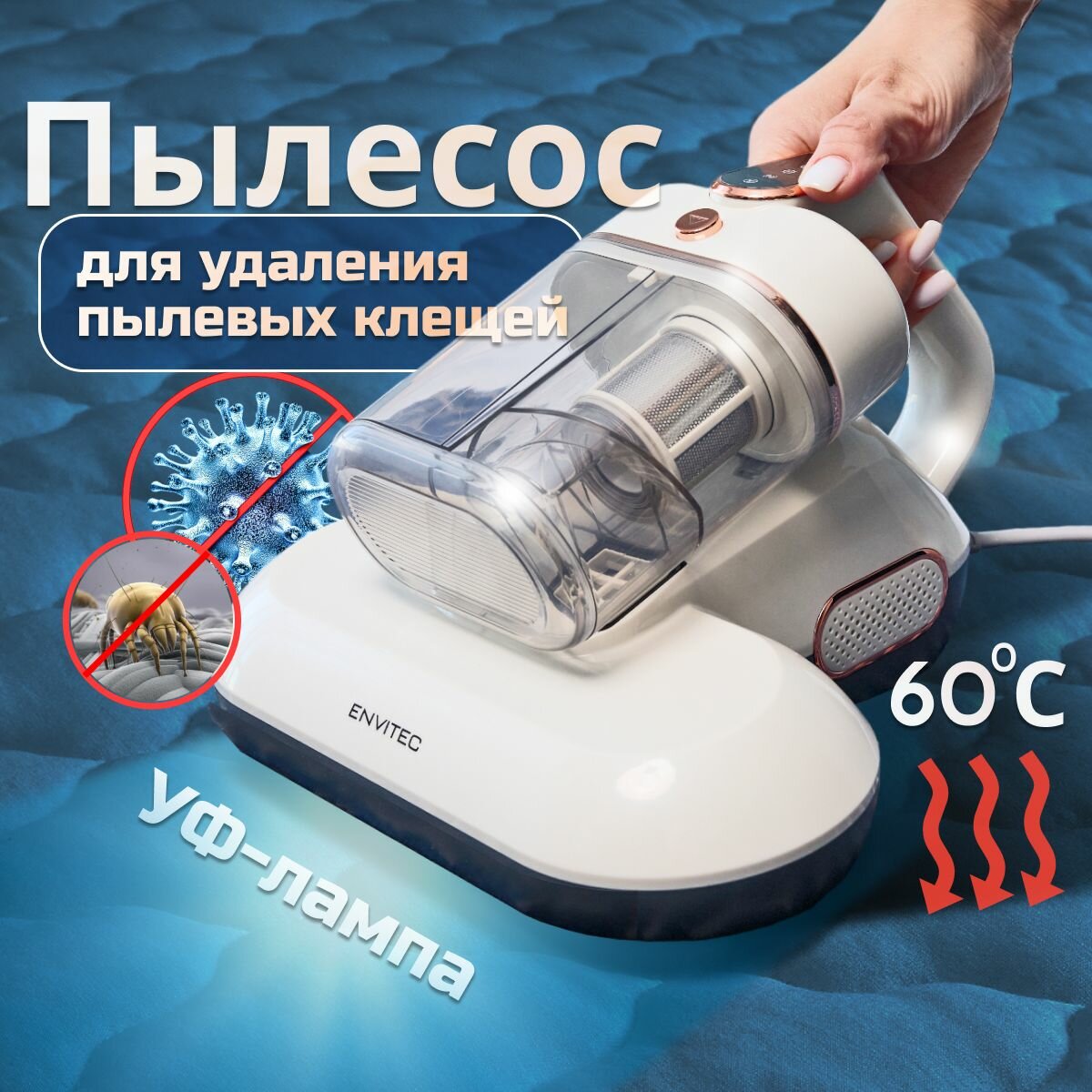 Пылесос от пылевых клещей, для мягкой мебели и c функцией пара