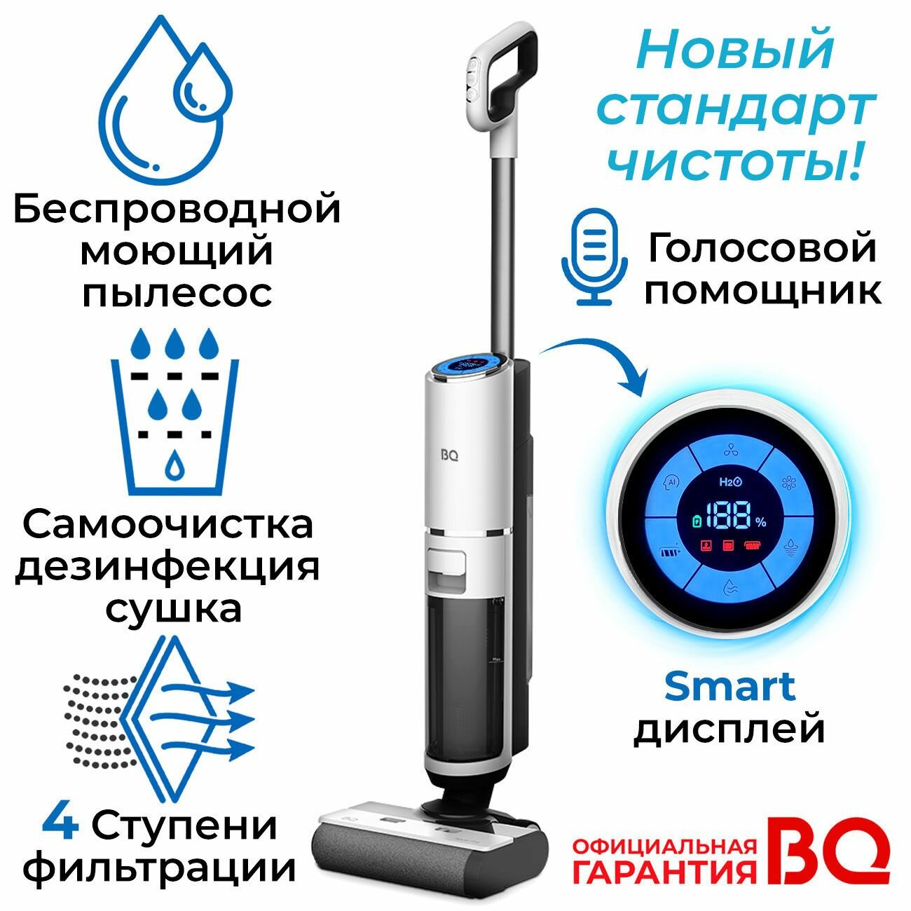 Моющий пылесос беспроводной вертикальный BQ VCA1002W для сухой и влажной уборки, с HEPA-фильтром, самоочисткой, дезинфекцией и сушкой щетки, мотором RotaMAX+, док-станцией 5 в 1, 16000 Па, 200 кв. м