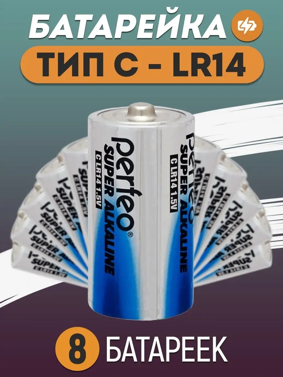Щелочная батарейка LR14 C 1.5v