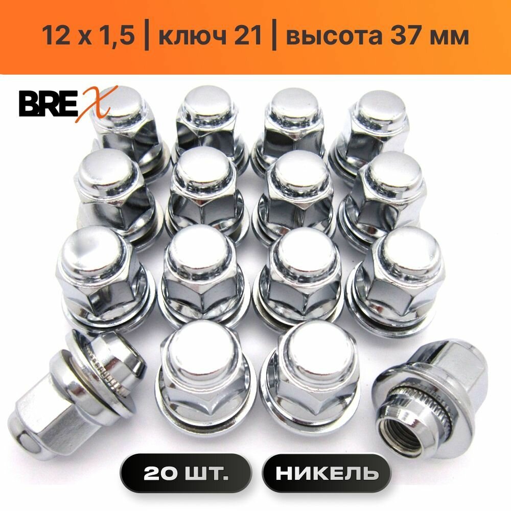 Гайка колесная закрытая 12х1.5, ключ 21, никель , высота 37мм