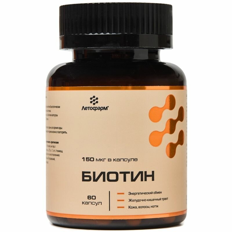 Биотин капсулы 270мг N60 ЛетоФарм