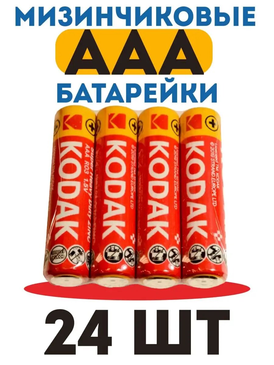 Мизинчиковые батарейки Kodak