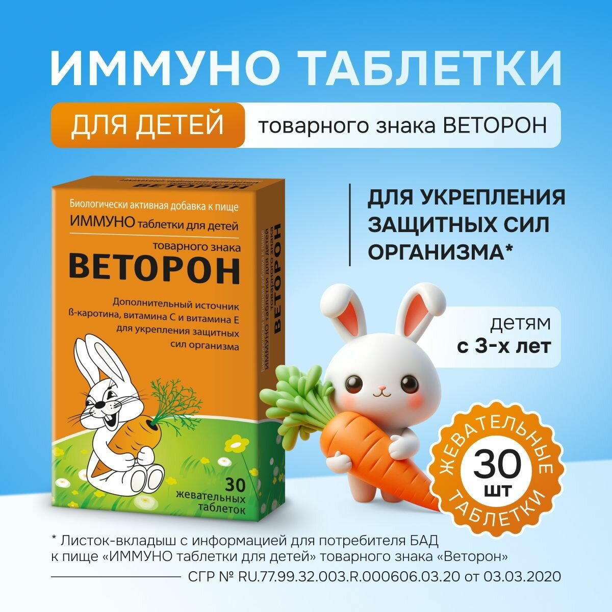 Веторон Иммуно таблетки для детей