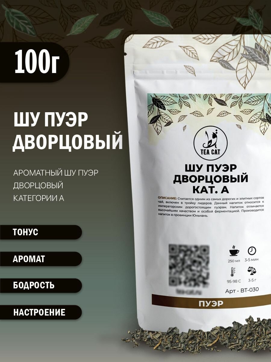 Шу пуэр Дворцовый кат. А, 100г
