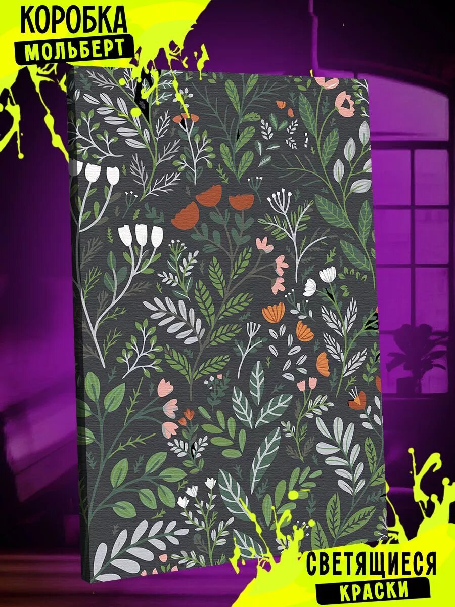 Картина по номерам светящаяся в темноте