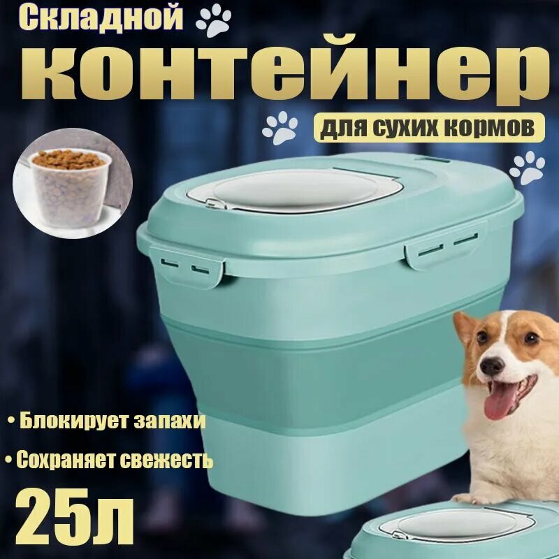 Контейнер для хранения корма, для собак и кошек, пластик, запечатать, зеленый — фото 1