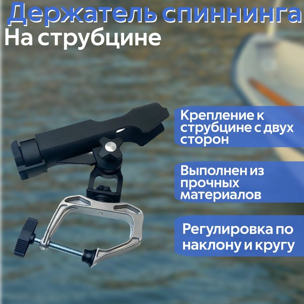 Держатель спиннинга, удилища на струбцине RH20 в лодку