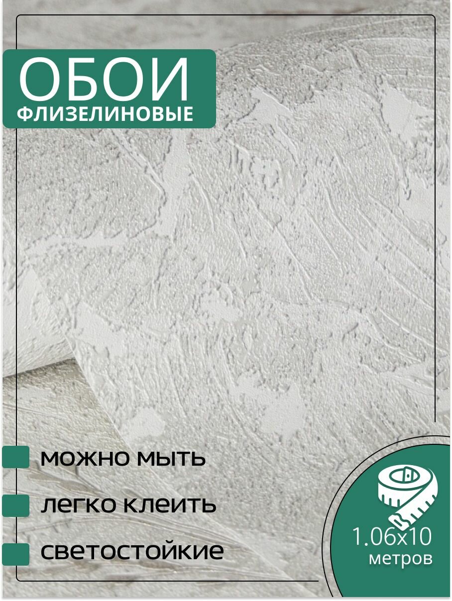 Обои флизелиновые бежевые Аспект 70382-22 1,06Х10м. Для спальни, зала, коридора.