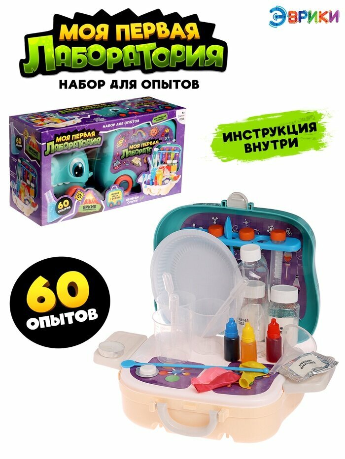 Эврики Набор для опытов «Моя первая лаборатория», машинка - динозавр, 60 экспериментов