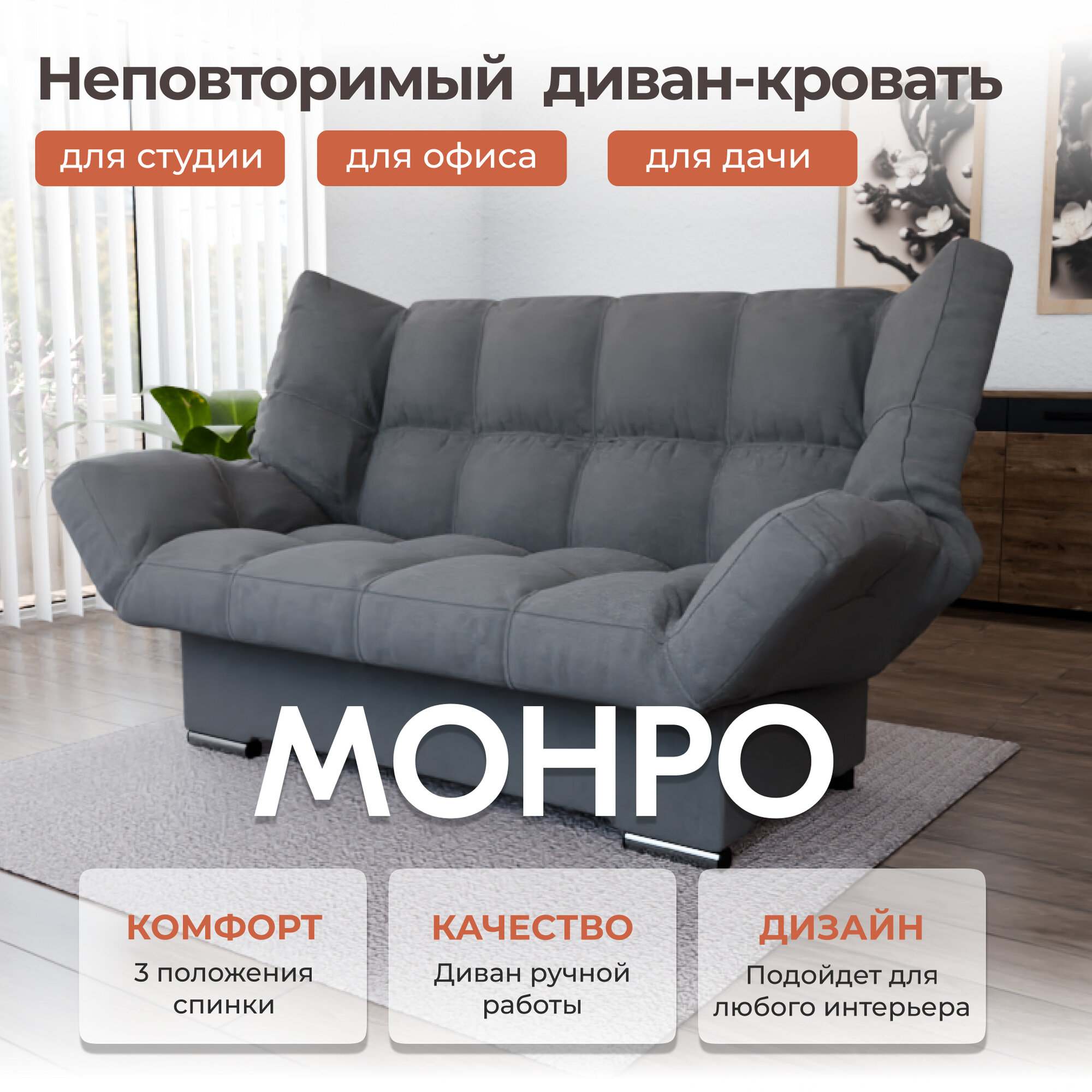 Прямой диван кровать, "Монро", размеры 175х100х100 см, ППУ, Велютта люкс 32.