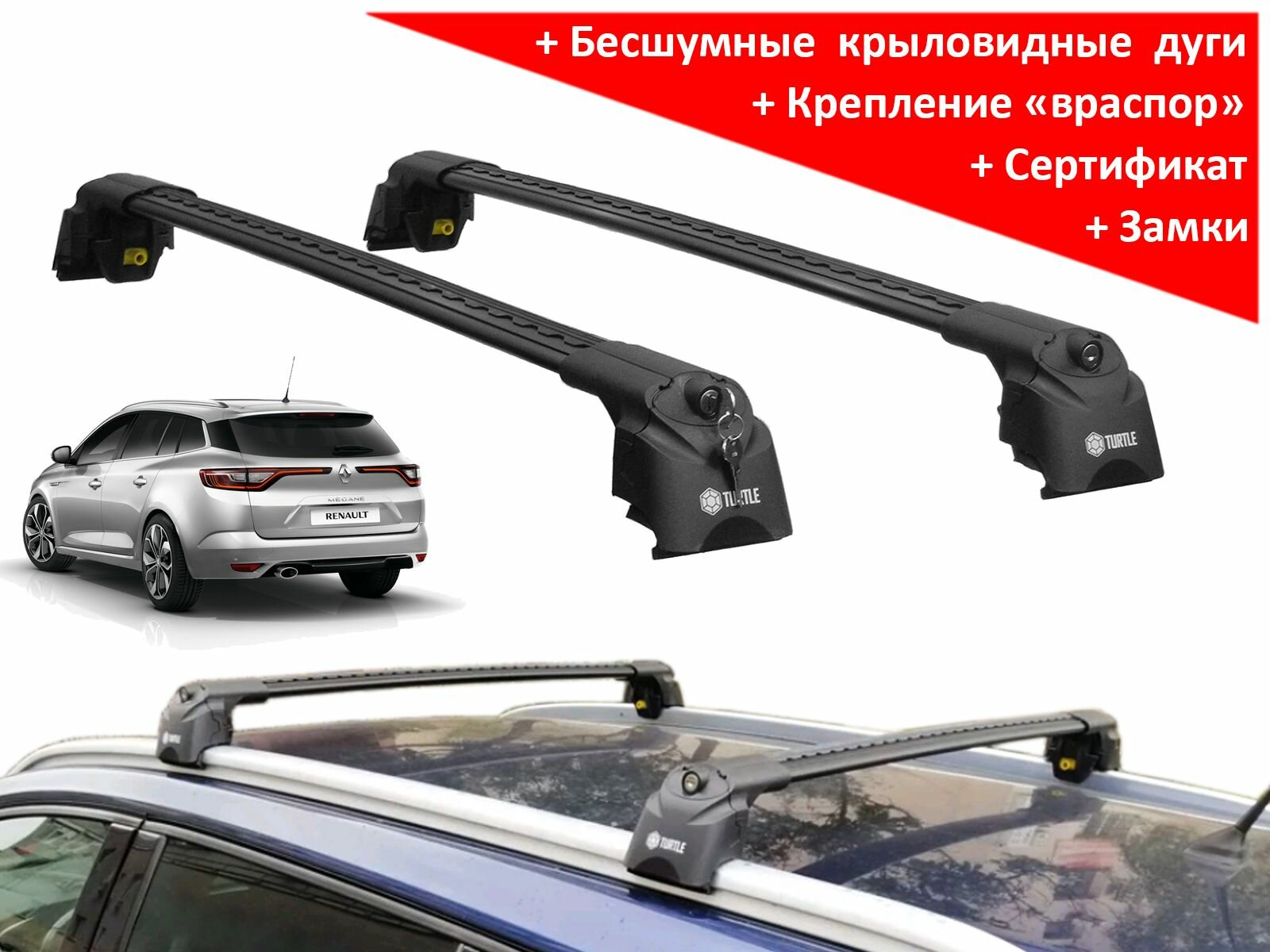 Багажник на Рено Меган 4 универсал 2016-. (Renault Megane Grandtour, 2016-.), Turtle Air 2, черные дуги