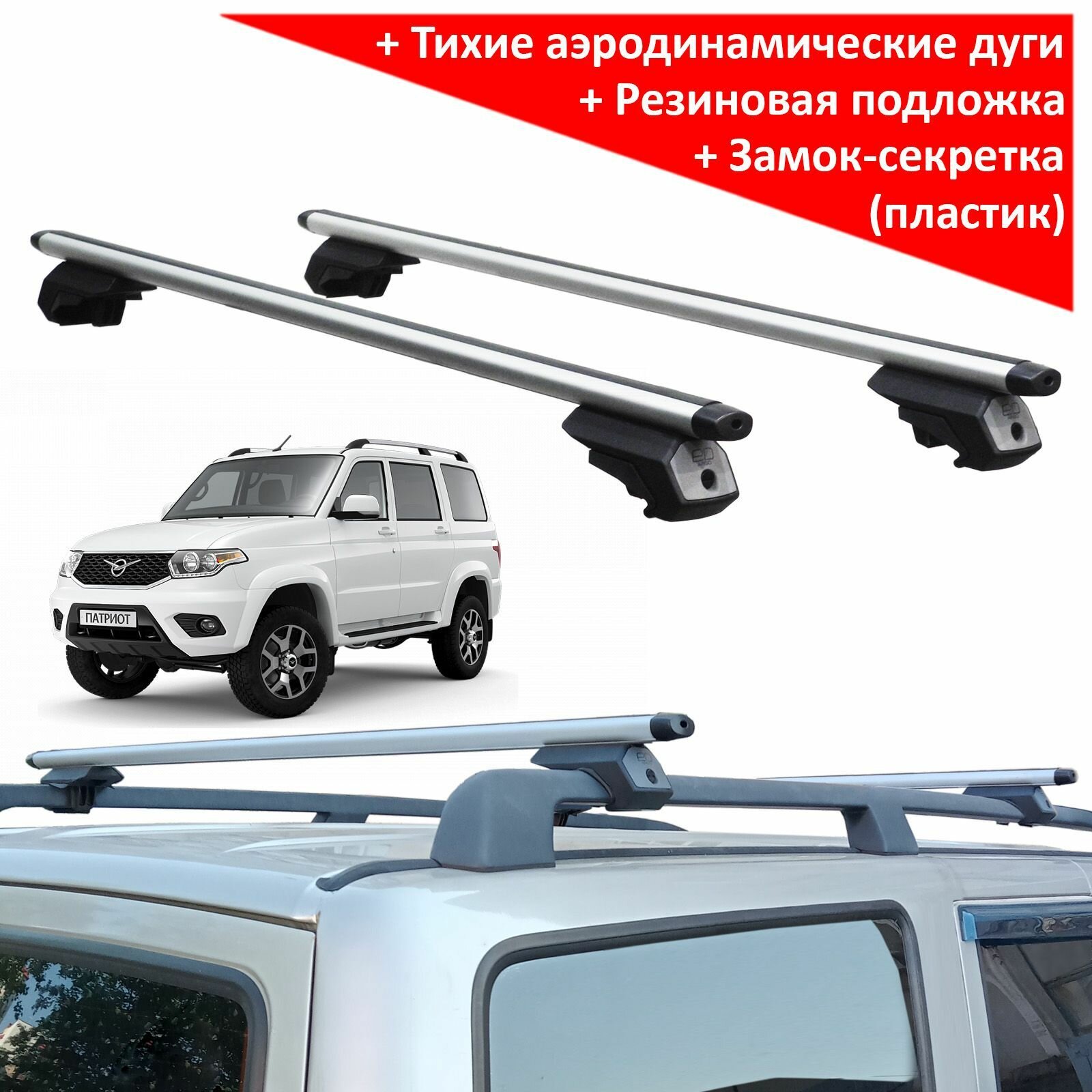 Багажник на рейлинги УАЗ Патриот (UAZ Patriot), ЕД, аэродинамические дуги