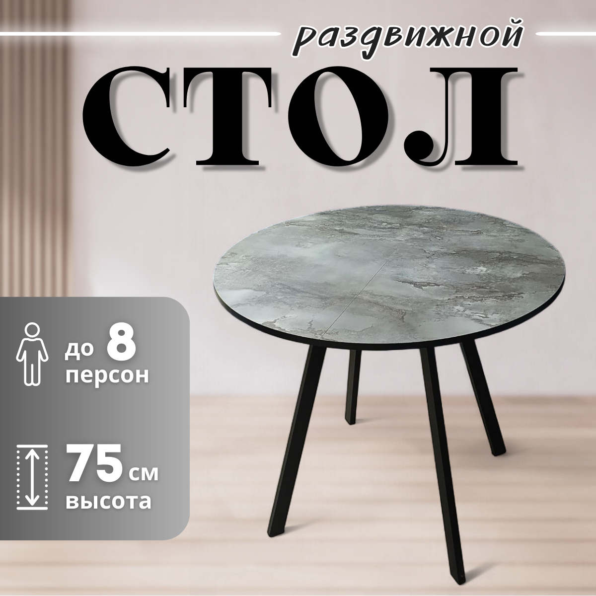 Стол кухонный Аверс Плюс, круглый, раздвижной, ЛДСП, цвет серый мрамор