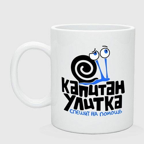 Улитка Керамическая кружка
