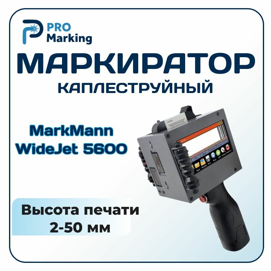 Каплеструйный ручной маркиратор MarkMann WideJet 5600