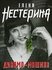 Динамо-машина