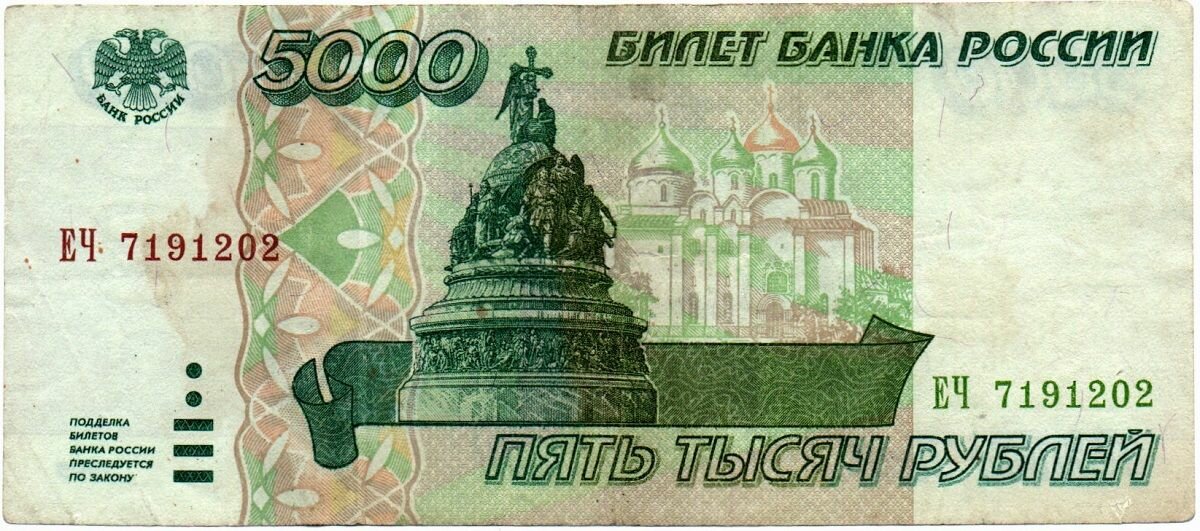 5000 рублей 1995 год 7191202 Н