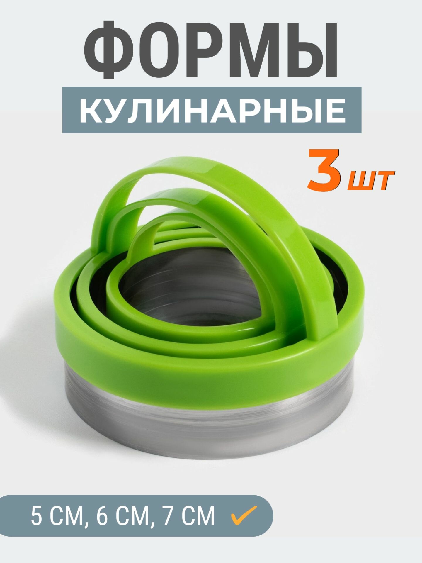 Форма для пельменей и вареников, печенья (вырубка для теста) кулинарный, набор 3 шт