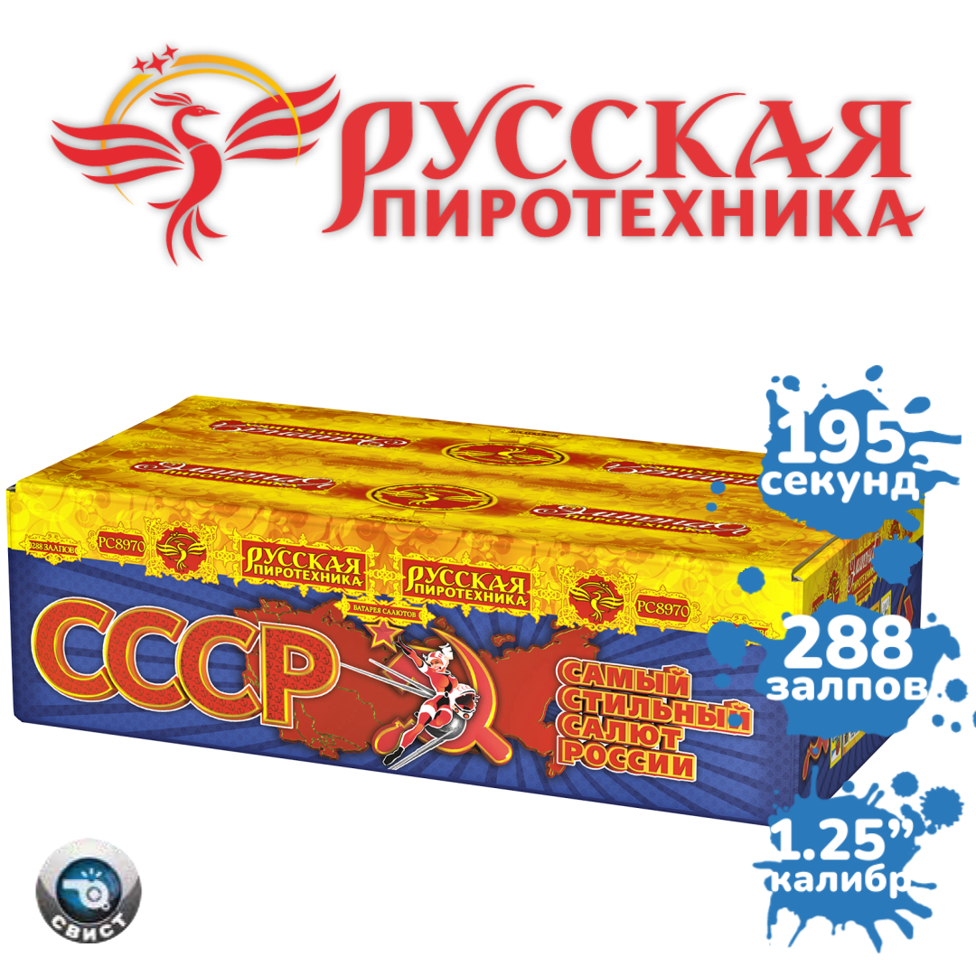 СССР: Самый Стильный Салют России (288 залпов, калибр 1,25") Русская пиротехника