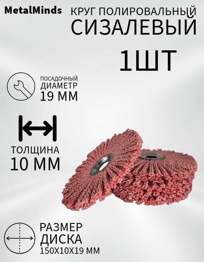 Круг полировальный сизалевый