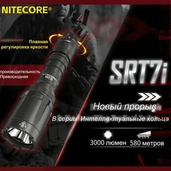 NITECORE Фонарь-прожектор
