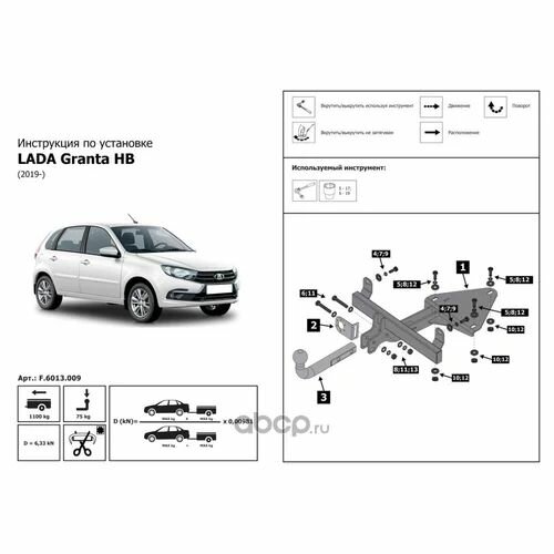 Фаркоп ATLAS LADA GRANTA HB, 2018-, ШАР A, 110075 Atlas F6013009