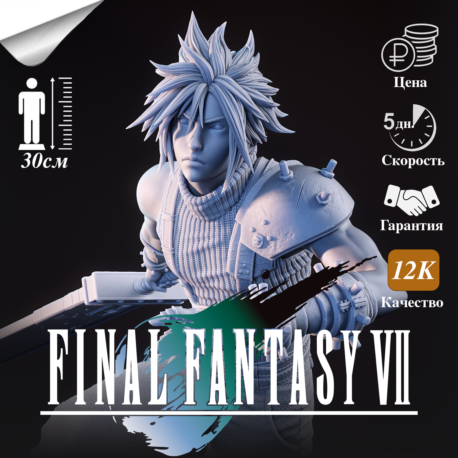 Фигурка Клауд Страйф (Cloud Strife) из игры Final Fantasy VII