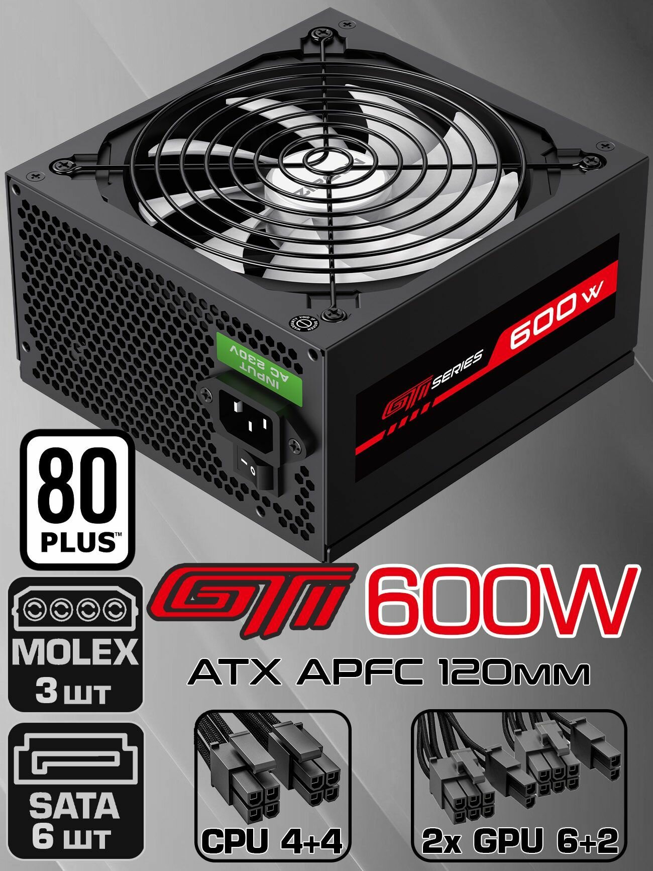 Блок питания для ПК 600W ATX ZIRCON GTI-600, Черный 20+4pin 4+4pin 2*6+2pin 6*SATA 3*MOLEX вентилятор 140мм