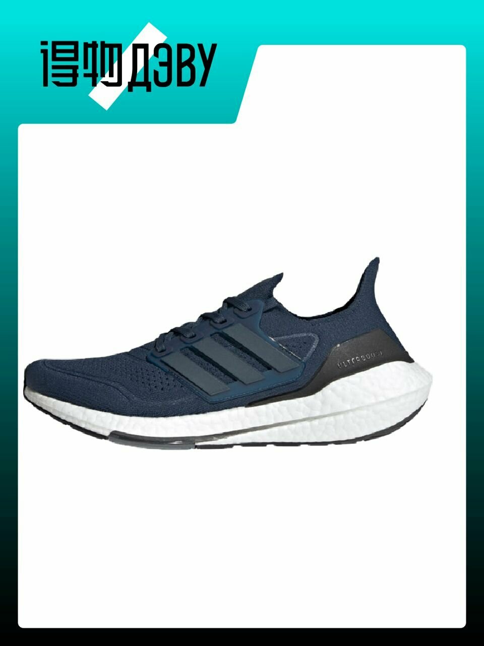 Кроссовки Ultraboost 21